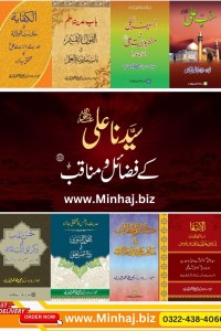 Sayyiduna A-Islamic Bookstore | Dr Tahir ul Qadri Books | Minhaj-ul ...